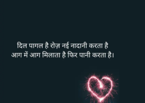 pyar wali shayari | प्यार वाली शायरी जो दिल को छू जाए – Hindi Hain Hum