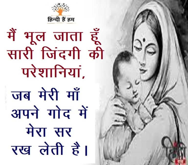 maa shayari जो दिल छू ले | Maa Status | माँ शायरी – Hindi Hain Hum