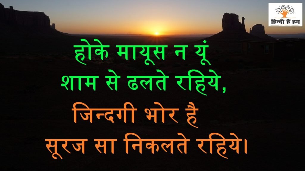motivational shayari in hindi | inspirational shayari – Hindi Hain Hum