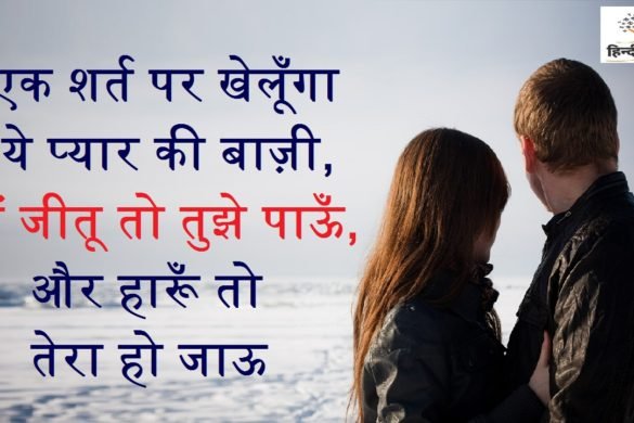 pyar wali shayari | प्यार वाली शायरी जो दिल को छू जाए – Hindi Hain Hum
