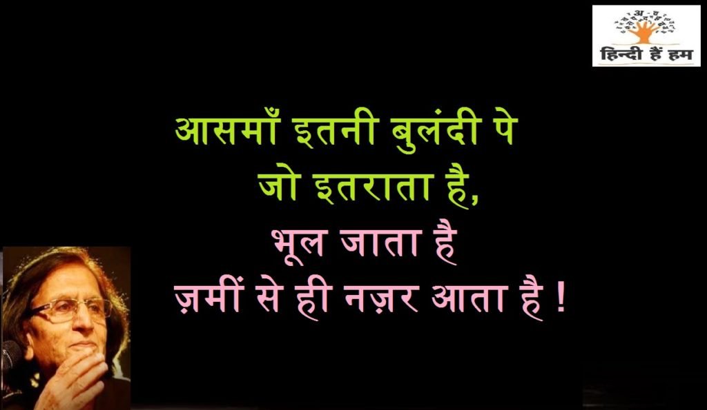 wasim barelvi shayari | वसीम बरेलवी के बेहतरीन शेर – Hindi Hain Hum