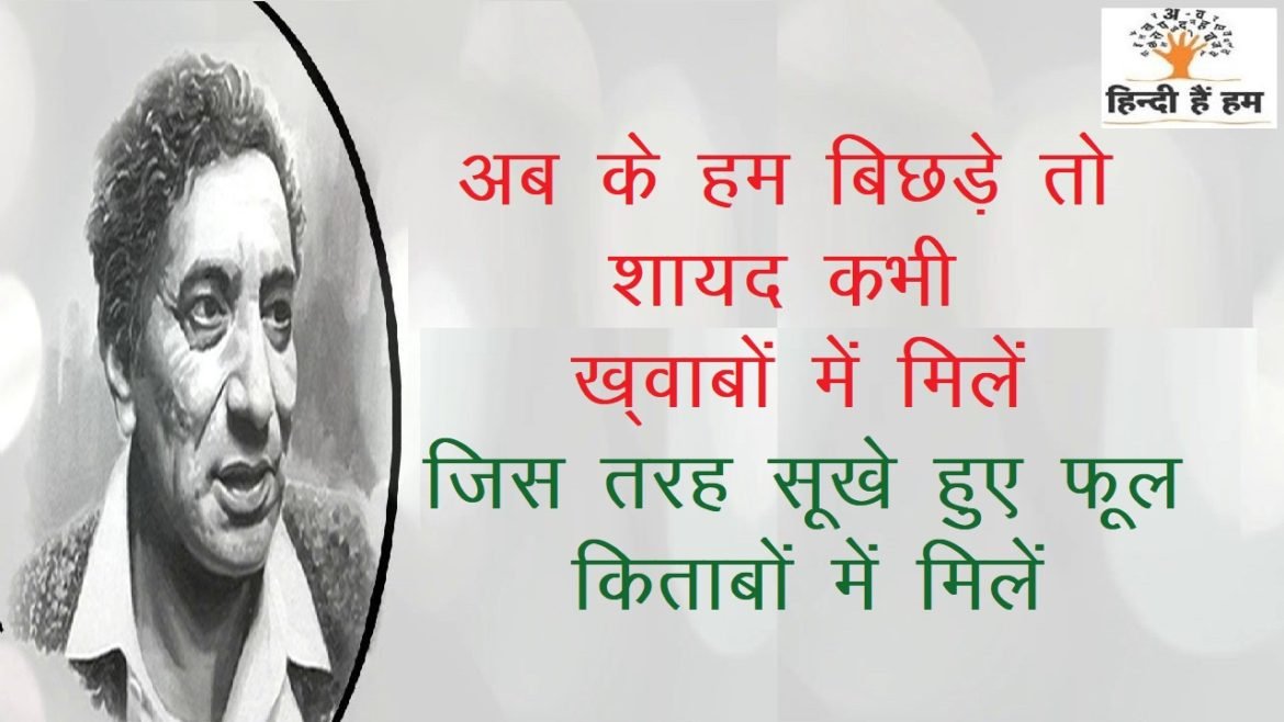 Ahmad Faraz Shayari | अहमद फ़राज़ शायरी – Hindi Hain Hum