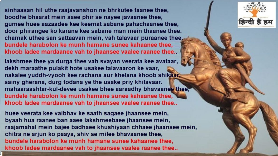 khoob ladi mardani | खूब लड़ी मर्दानी वह तो झाँसी वाली रानी थी ...