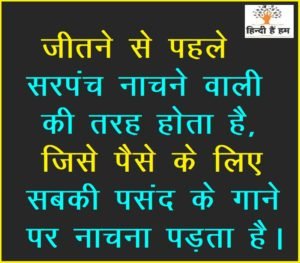 pradhani shayari | होश उड़ा देने वाली ग्राम प्रधान चुनाव शायरी ...