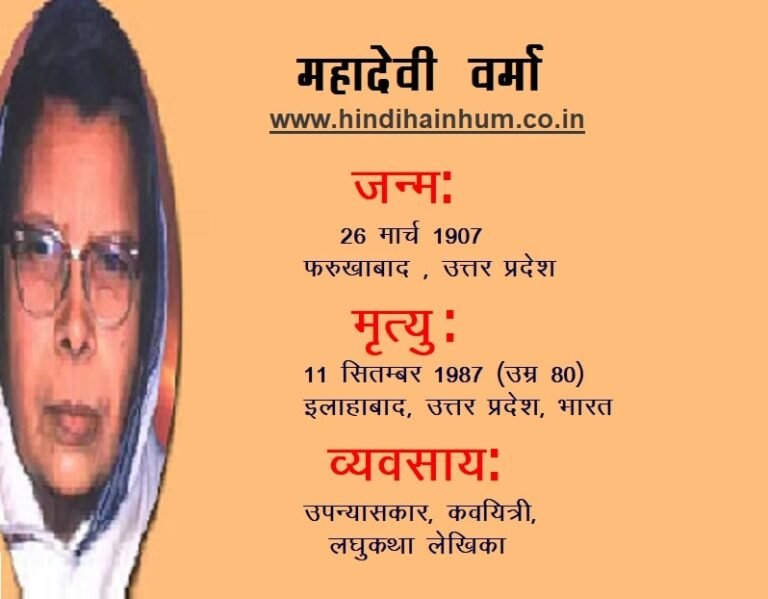 महादेवी वर्मा की सबसे बेहतरीन कविताओं का संग्रह | mahadevi verma poems ...