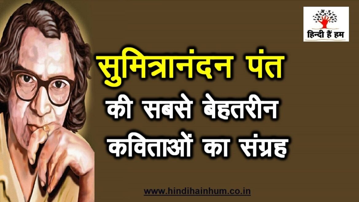 सुमित्रानंदन पंत की सबसे बेहतरीन कविताओं का संग्रह | sumitranandan pant ...