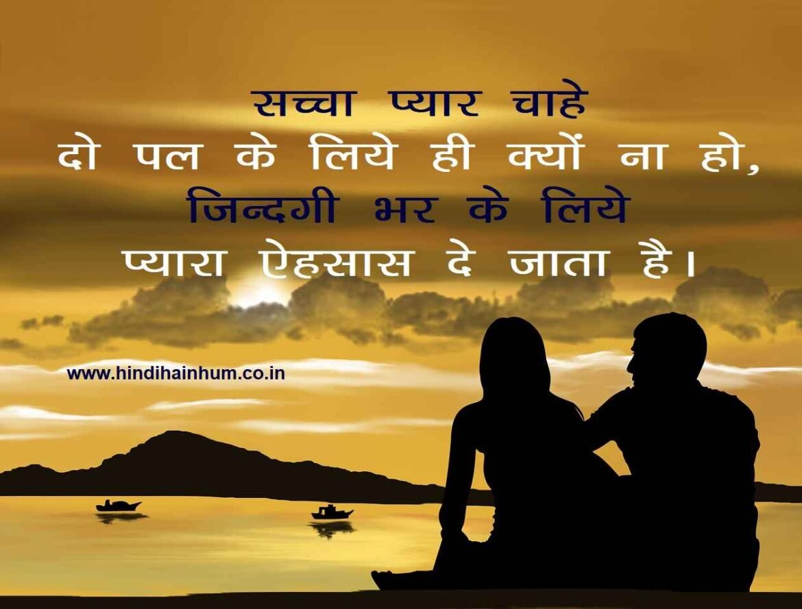 Top-51 प्यार की शायरी | pyar ki shayari hindi – Hindi Hain Hum