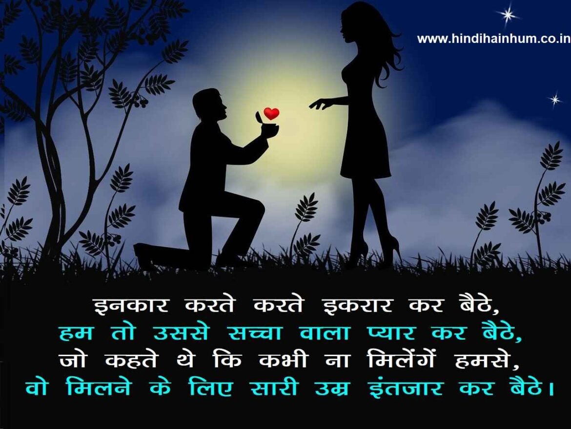 Top-51 प्यार की शायरी | pyar ki shayari hindi – Hindi Hain Hum